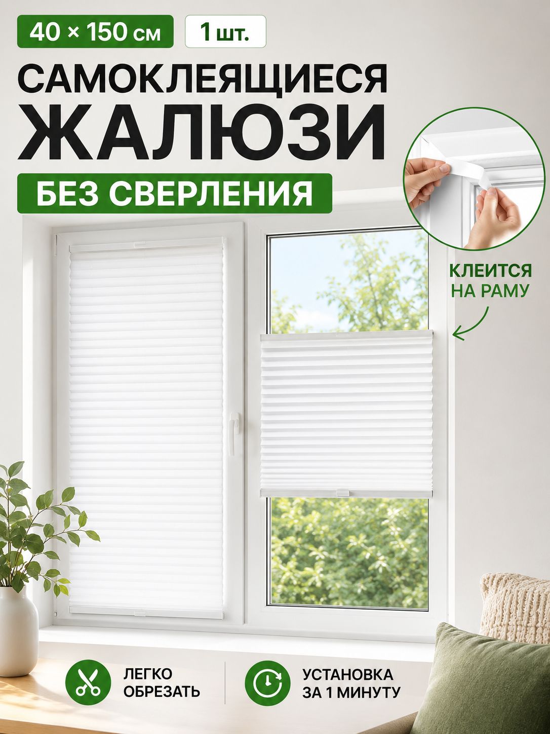 Жалюзи горизонтальные 40 см х 150 см