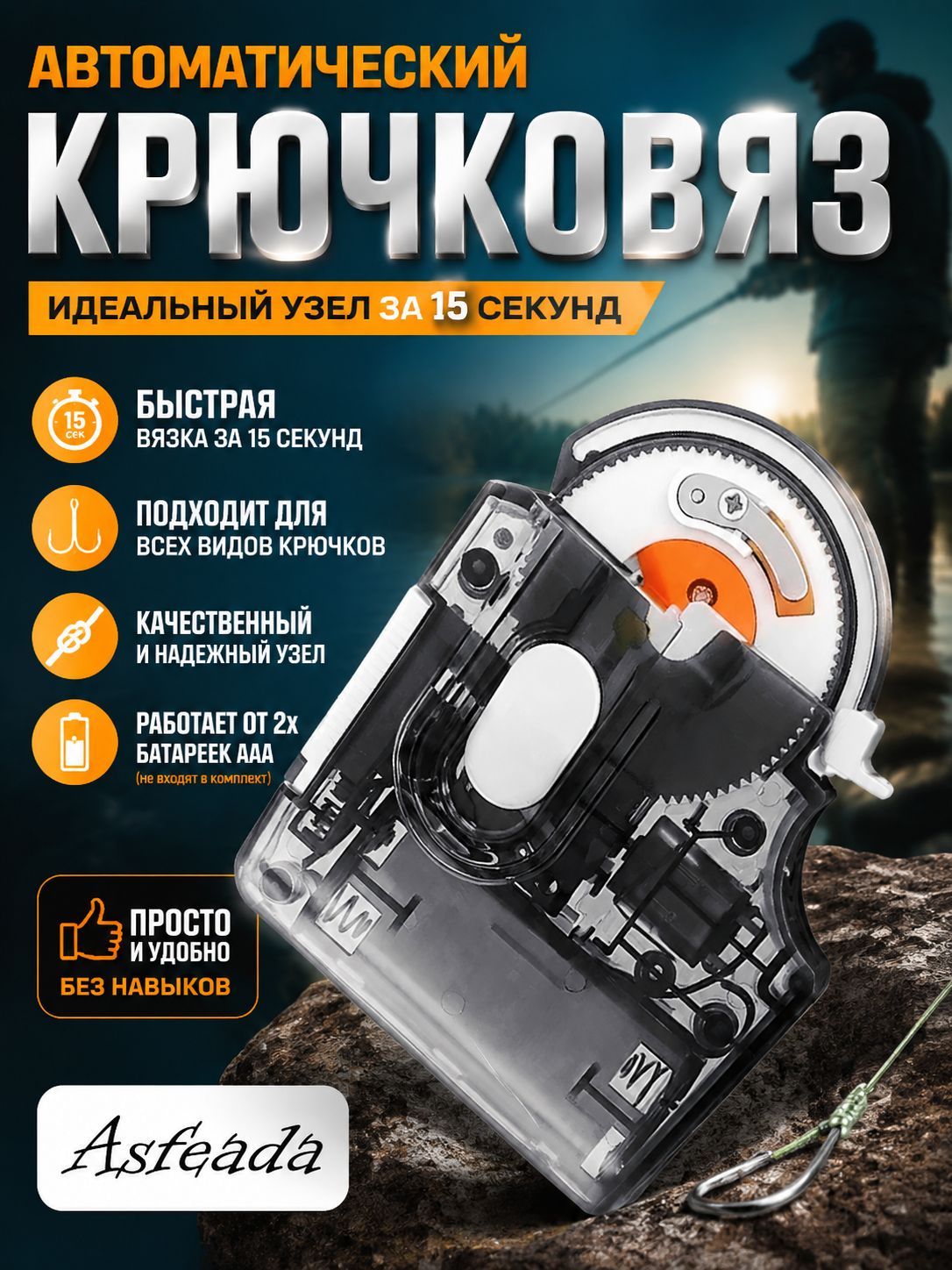 Автоматический рыболовный крючковяз для крючков