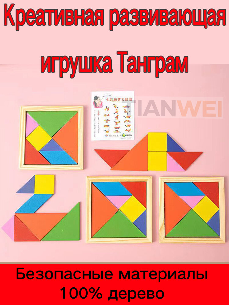 Танграм для младших школьников, магнитные учебные пособия по математике для первоклассников, интеллектуальные головоломки для второклассников, игрушка из первого выпуска.