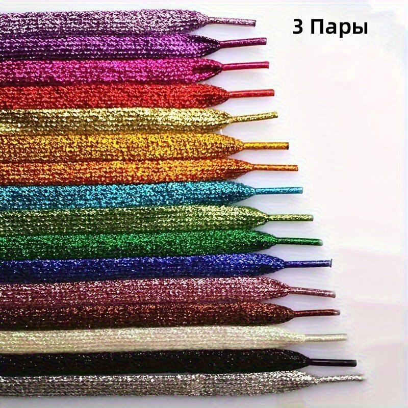 Шнурки для обуви блестящие с золотой нитью, 3 пары, фиолетовые, для повседневной, спортивной обуви и ботинок