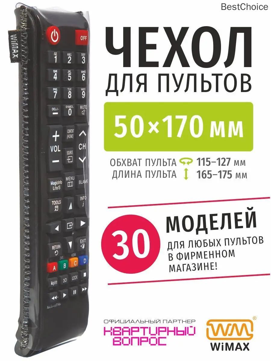 Чехол для пульта ДУ телевизора универсальный 50x170 (эластичная экокожа)