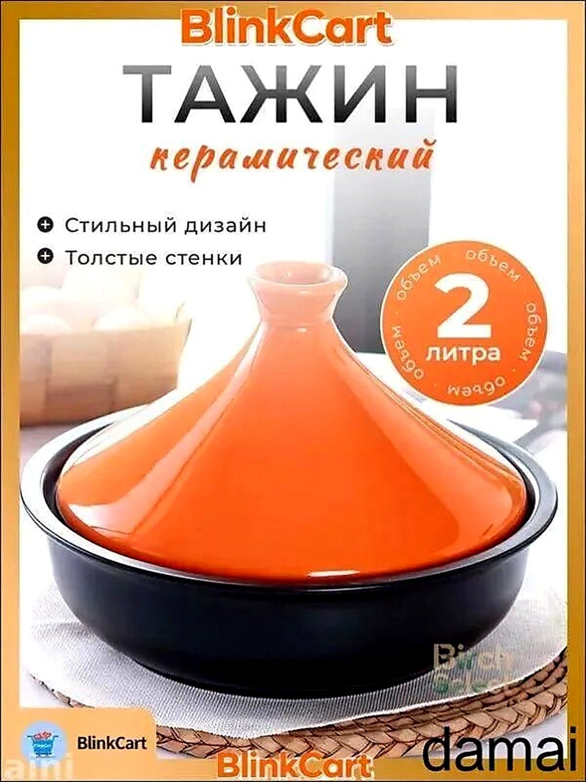 Тажин, керамика, 2 л, 26 см, объём 2 мл, 33x32x24 см, посуда