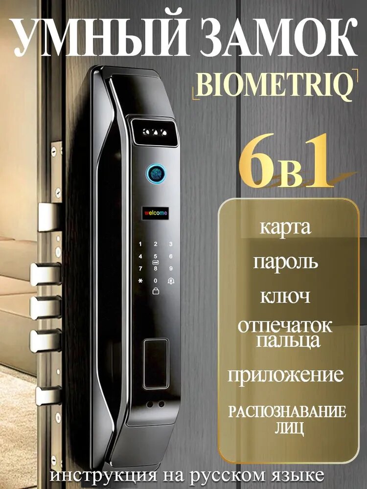 TUYA умный дверной замок с отпечатком пальца 6 в 1, с функцией распознавания лиц, доступом по отпечатку пальца и PIN-коду, с дистанционным управлением через приложение Tuya