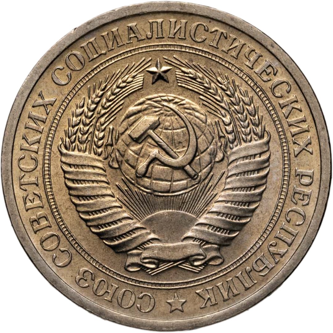 1 рубль 1970, Мельхиор медь-никель, в сохранности AU