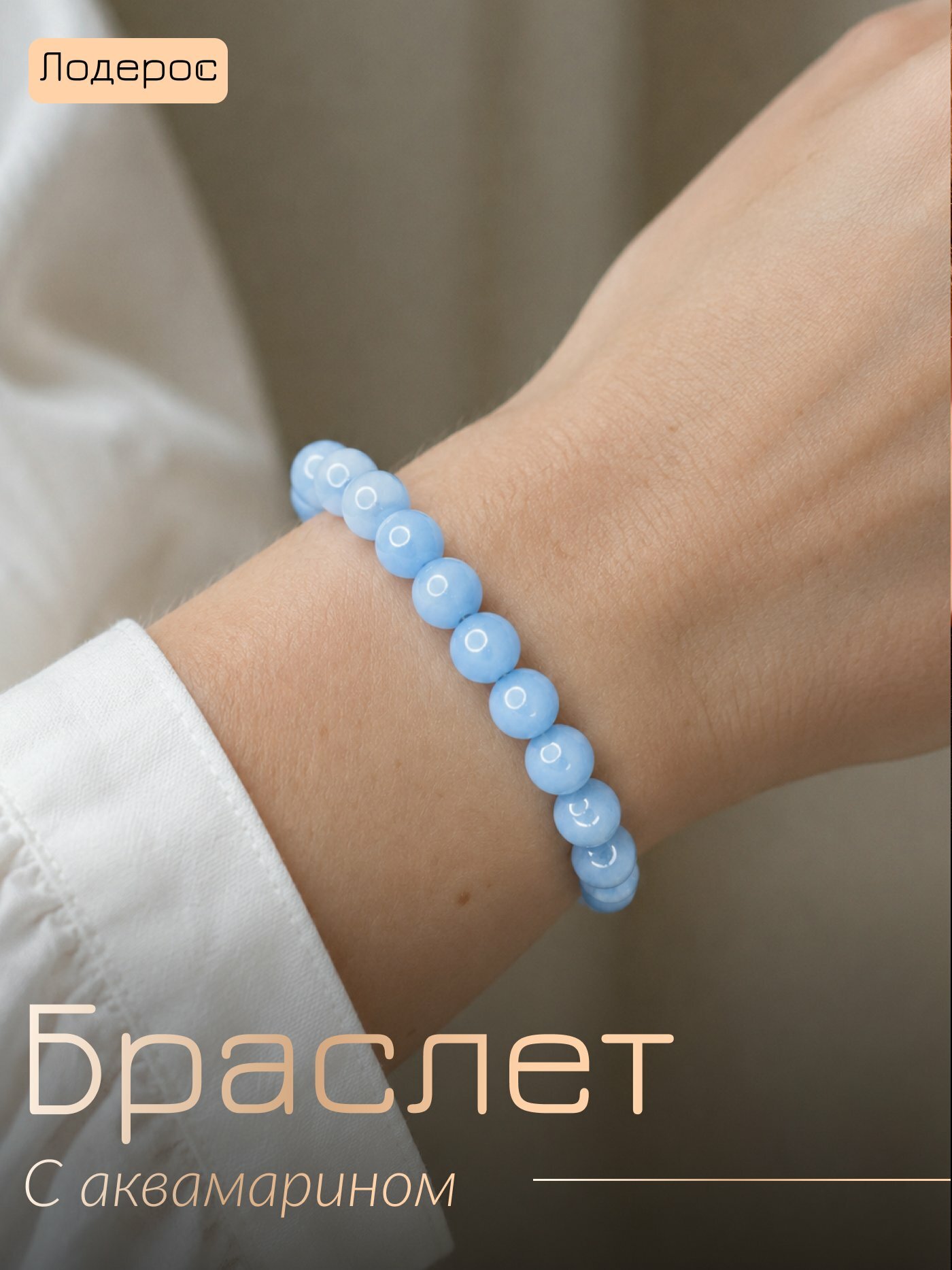Браслет