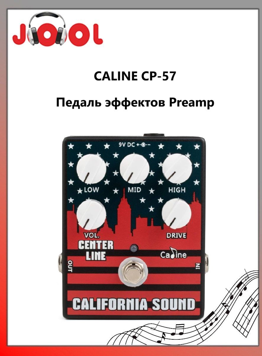 CALINE CP-57 - Педаль эффектов Preamp