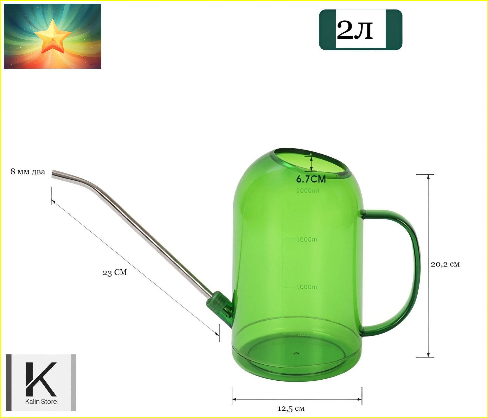 Лейка 2 л 1 шт