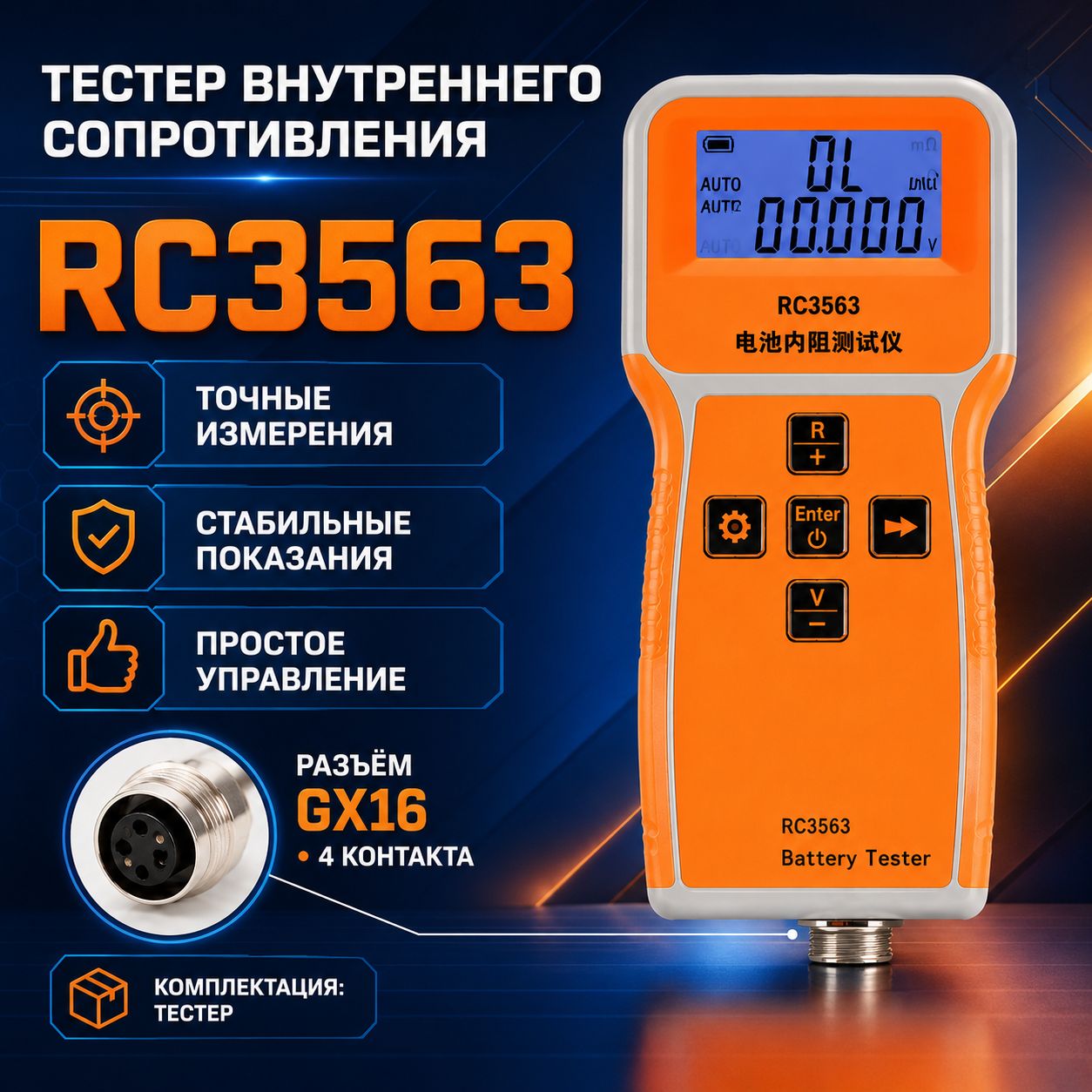 Тестер внутреннего сопротивления и напряжения аккумуляторов RC3563 портативный, с ЖК-дисплеем и функцией записи данных