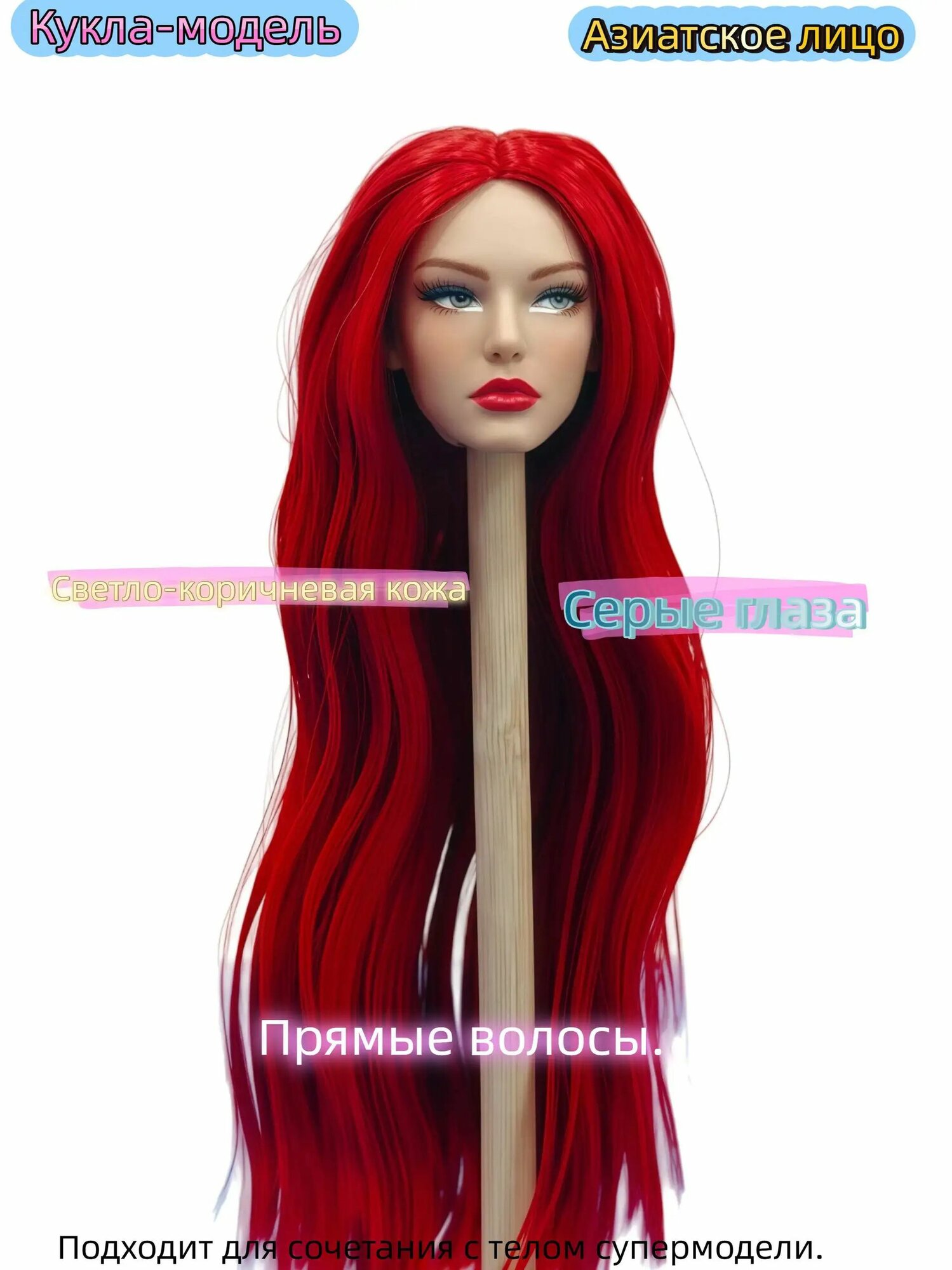 Кукла модель с кукольной головой, азиатское лицо, светло коричневая кожа, серо голубые глаза, мускулистое лицо.