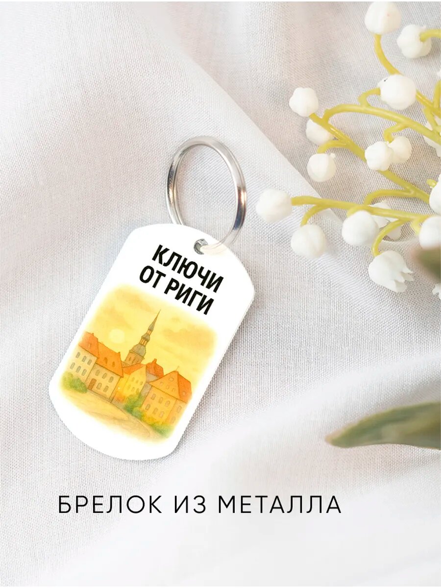 Брелок, белый — фото 1