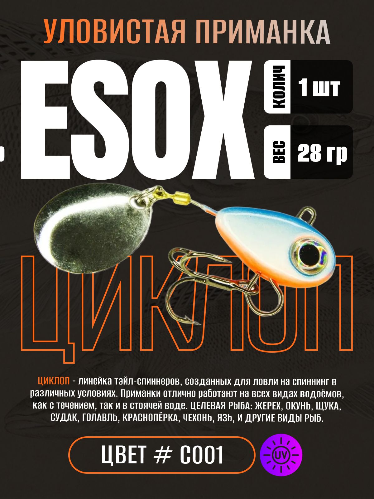 Тейл-спиннер для рыбалки Esox циклоп 28 гр #C001 / Блесна ну щуку / Товары для рыбалки / Блесна вертушка