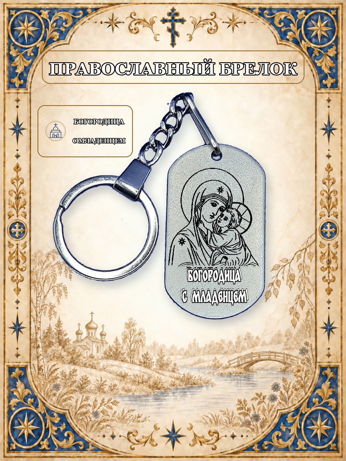 Брелок