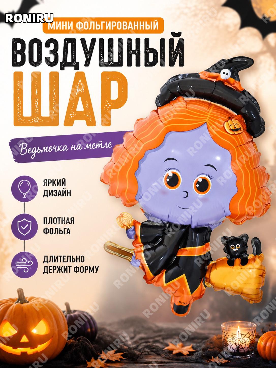 Алюминиевый воздушный шар B1343 мини-ведьма на метле, фольгированный декор Хэллоуин для вечеринки и праздника.