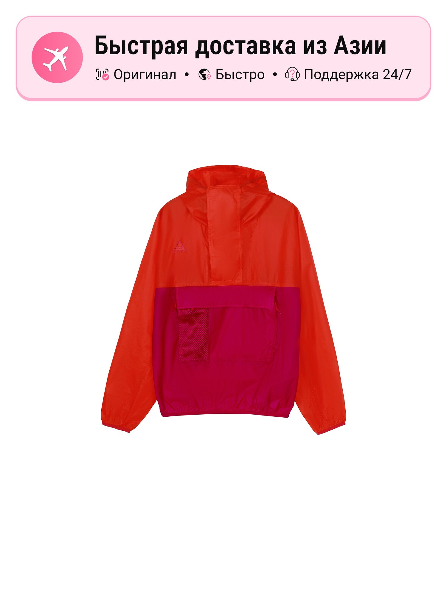 Ветровка NIKE ACG