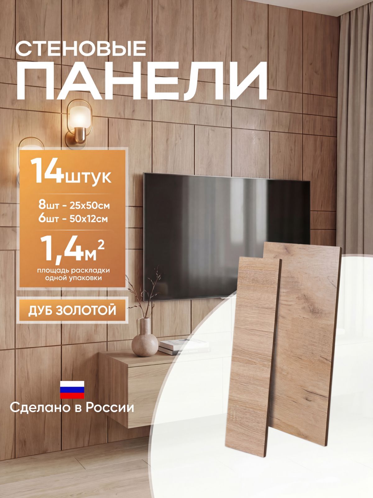 Стеновые панели МДФ из натурального дерева / Декоративные панели на стену 14 шт. 500х250 мм, 500х120 мм, 1,4 кв. м