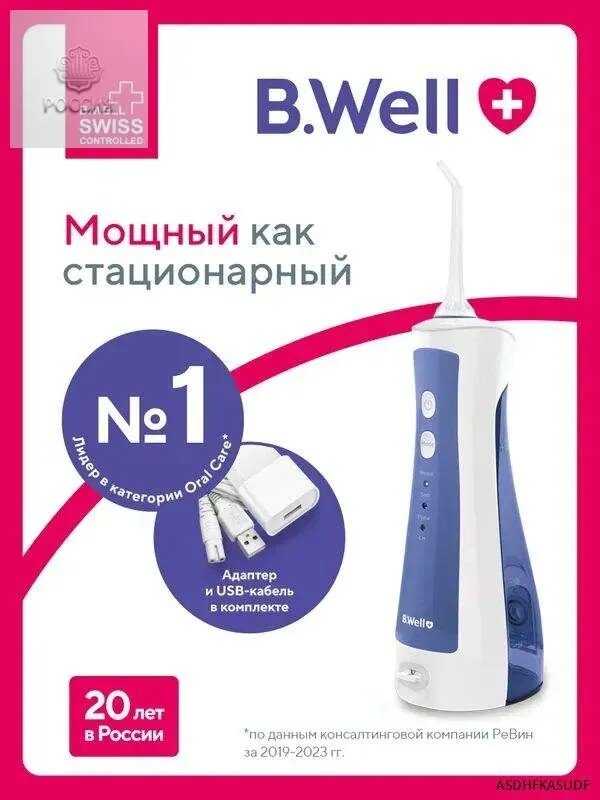 Портативный ирригатор для полости рта B.Well PRO-911 с адаптером, 3 режима работы