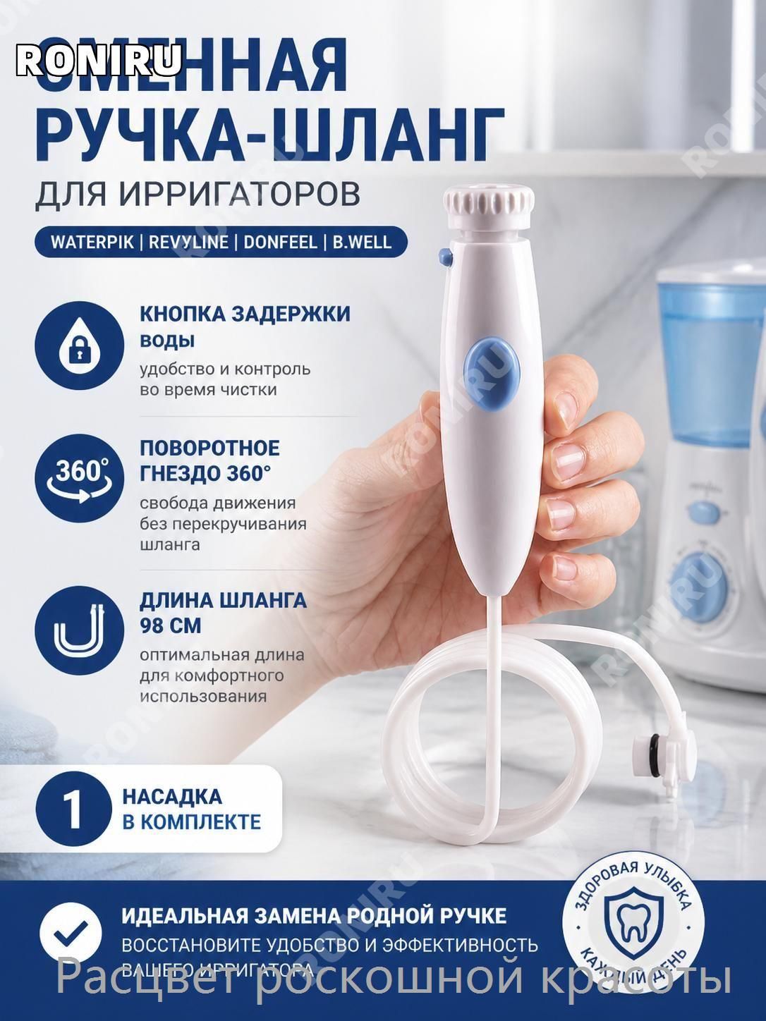 Сменная ручка-шланг для ирригатора Waterpik, Revyline, Donfeel, B.Well, длина 98 см, кнопка задержки воды, поворотное гнездо, запасная насадка 1 шт