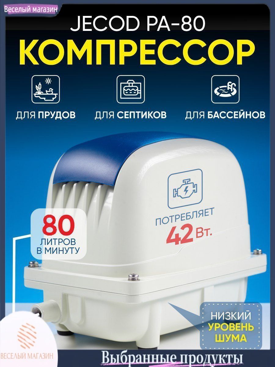 Компрессор JECOD PA-80 Jecod