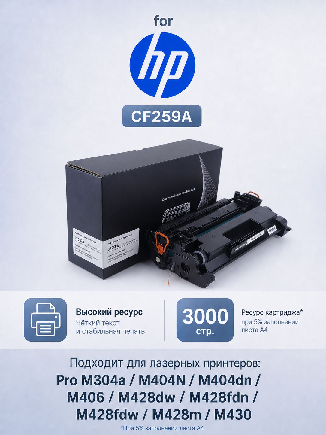 HP Картридж HP-CF259A Pro M304a/ M404N/M404dn/M406/M428dw/M428fdn/M428fdw/M428m/M430, совместимый, Черный (black), 1 шт