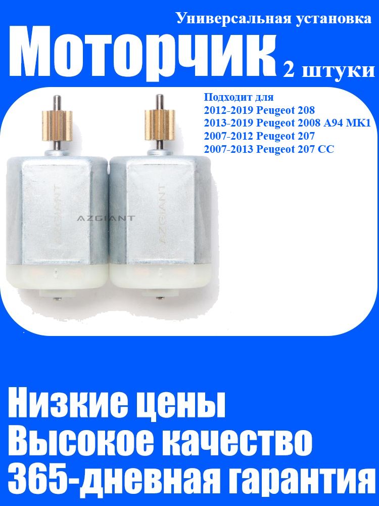 AZGIANT Моторчик замка двери, для замка двери Peugeot 208, Peugeot 2008, Peugeot 207, двигатель центрального замка двери, Электродвигатель двери авто, замок двери