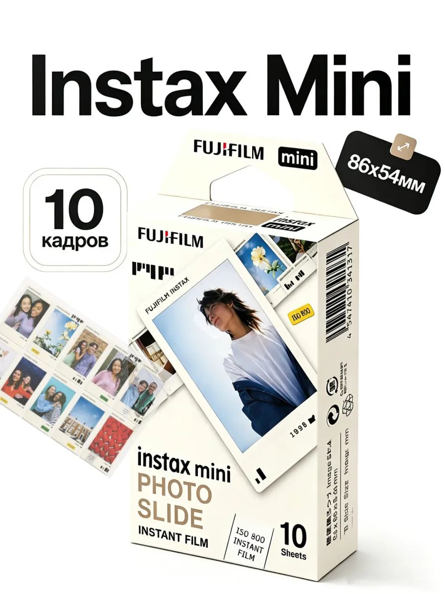 Картриджи Fujifilm instax Mini Photo slide 10 кадров