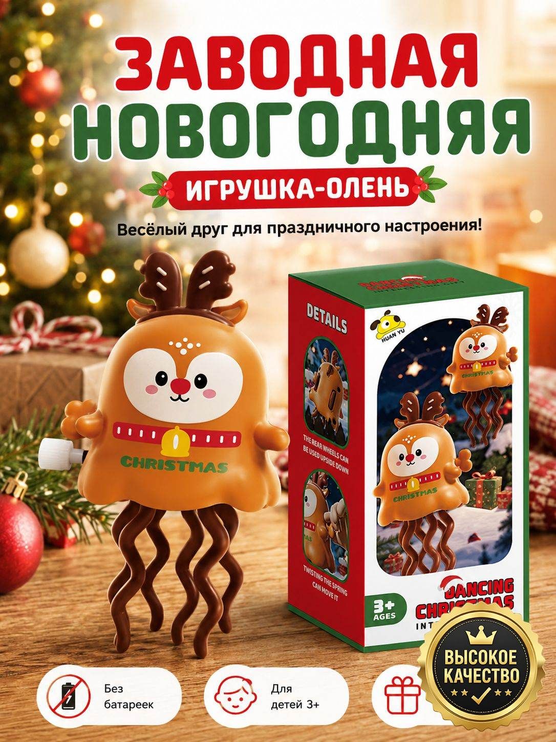 Заводная рождественская игрушка-олень 11,5×6,5 см из пластика ABS, весёлая подвижная игрушка для детей на Рождество