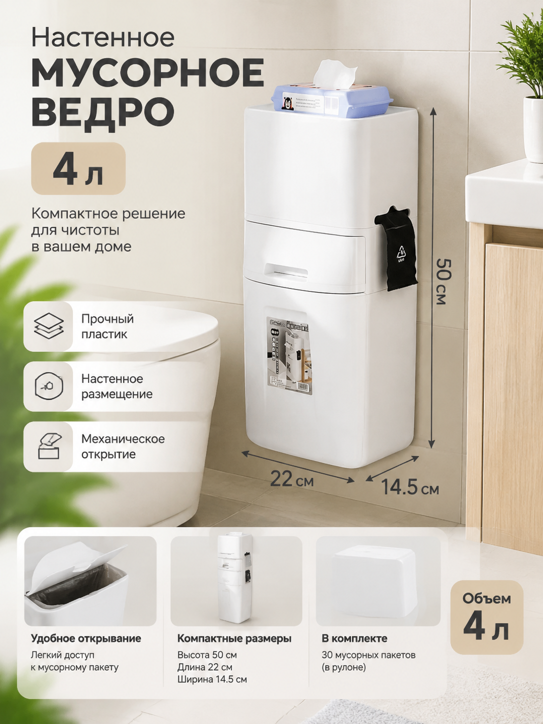 Настенное мусорное ведро 4 л из пластика, белое, 50 × 22 × 14,5 см