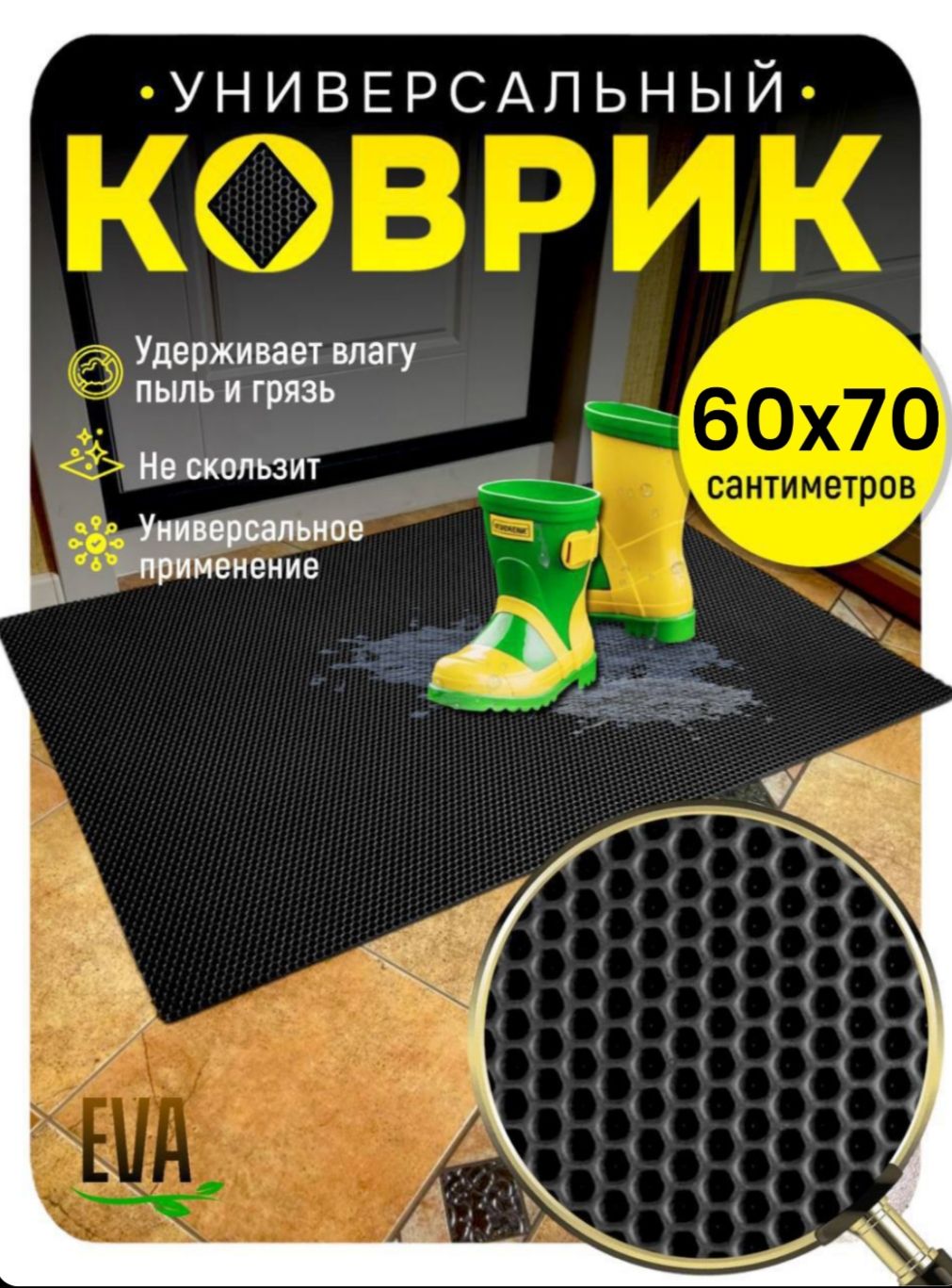 Тканс Коврик придверный 60x70 см 10 мм соты черный