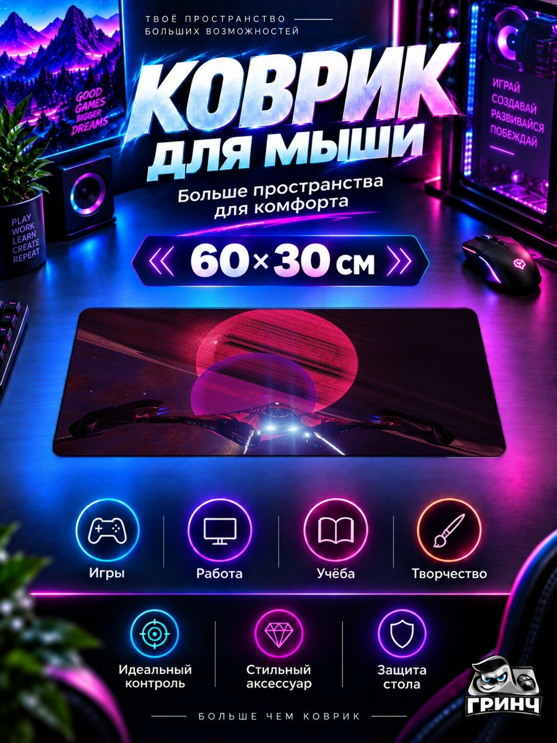 Игровой коврик для мыши 60×30 см — Elite Dangerous / Элит Данжерос — Elite Dangerous