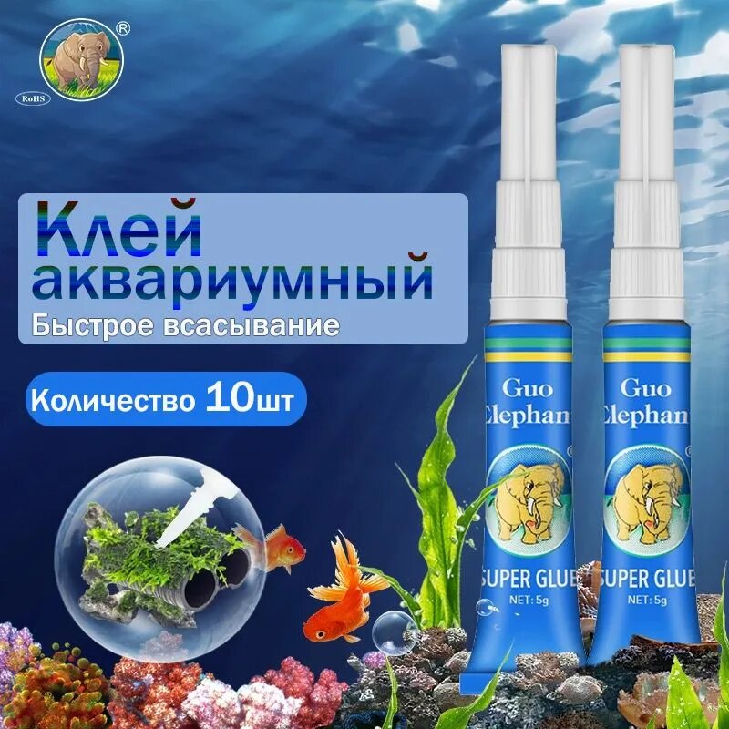 Клей (гель) аквариумный прозрачный, цианакрилатный 5гр. Специальная формула для приклеивания аквариумных декораций, растений, мхов, кораллов и других предметов в воде (слон)