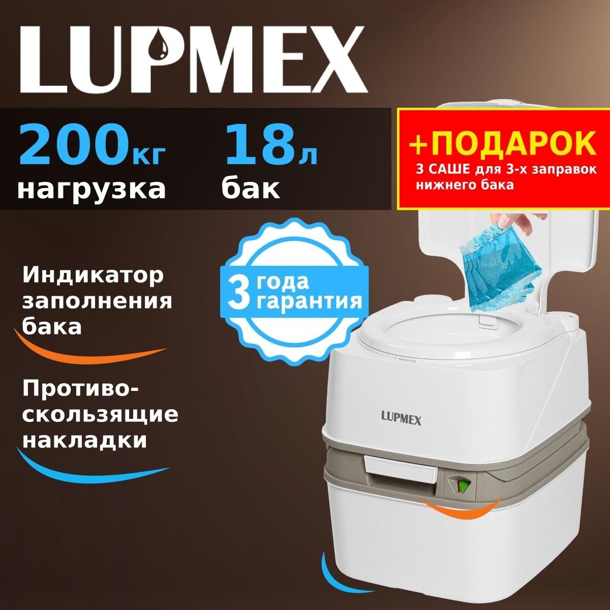 Биотуалет Lupmex Биотуалет Lupmex 79122P 18л с индикатором с пробниками гранул