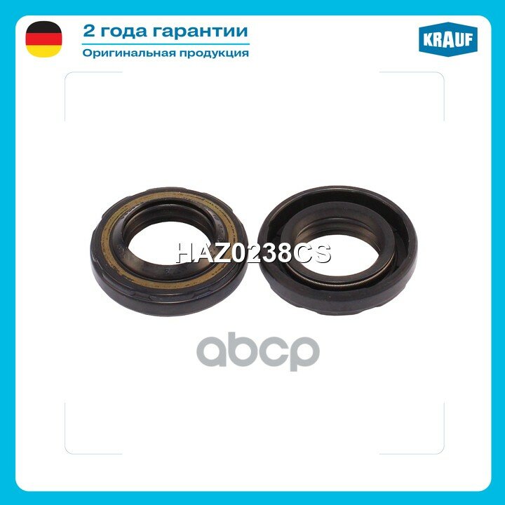 Сальник рулевой рейки (Аналог) Krauf арт. HAZ0238CS