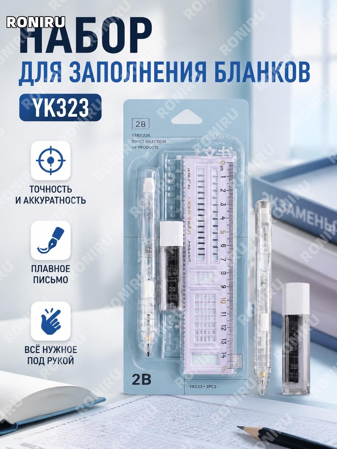 YK323涂卡套装 набор для заполнения бланков и экзаменов с канцелярскими принадлежностями для учебы и подготовки студент