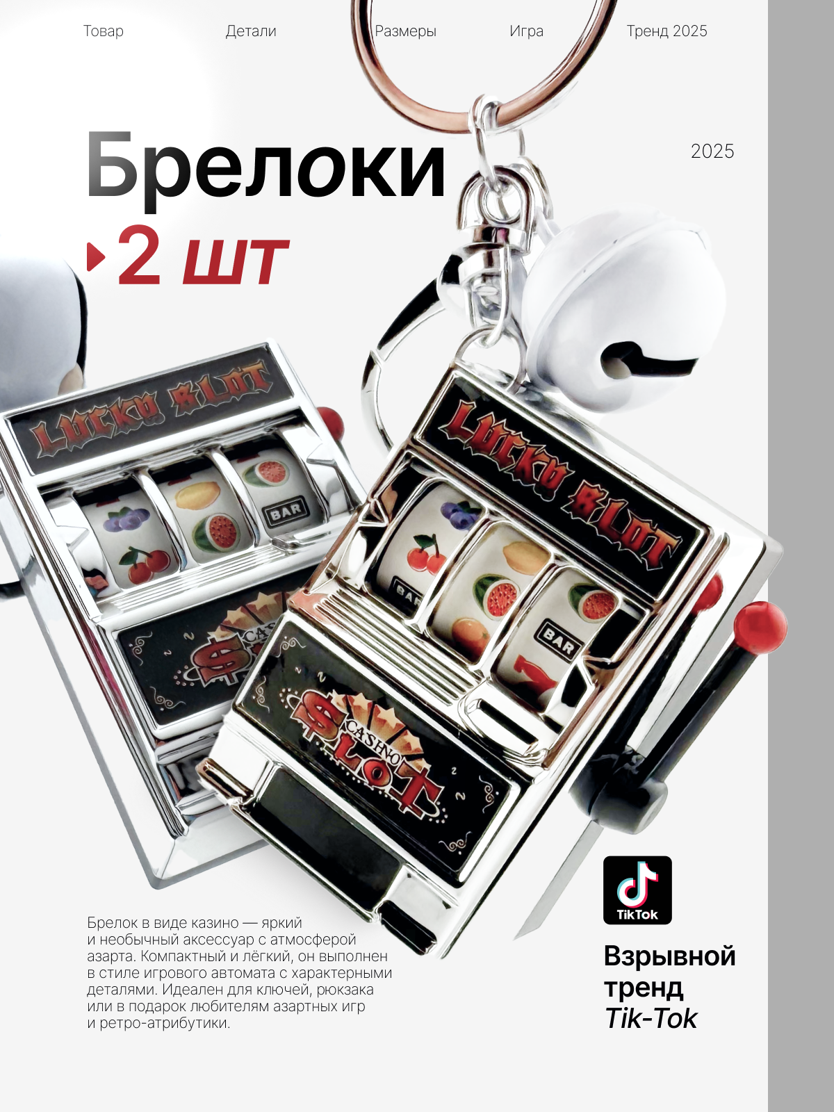 Брелок CARIUS