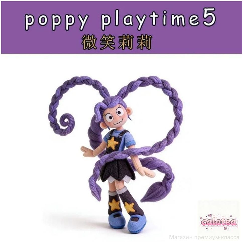 Эксклюзивная плюшевая кукла Смеющаяся Лили 30 см, Poppy Playtime 5