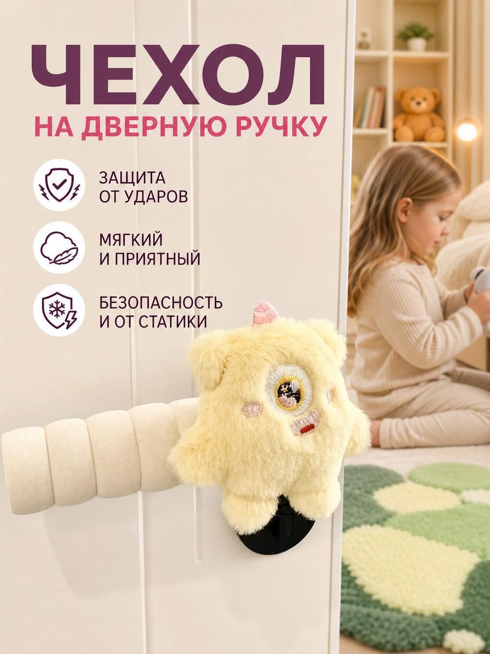 Защитная крышка дверной ручки для предотвращения столкновений