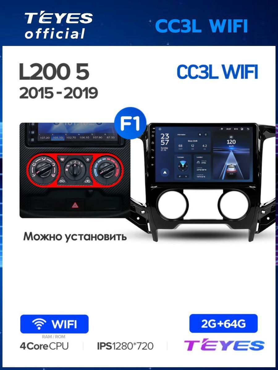 Магнитола Mitsubishi L200 5 2015-2019 (Тип F1) (Manual Air conditioning) Teyes CC3L Wi-Fi 2/64GB, штатная магнитола, 4-ёх ядерный процессор, IPS экран, Wi-Fi, 2 DIN