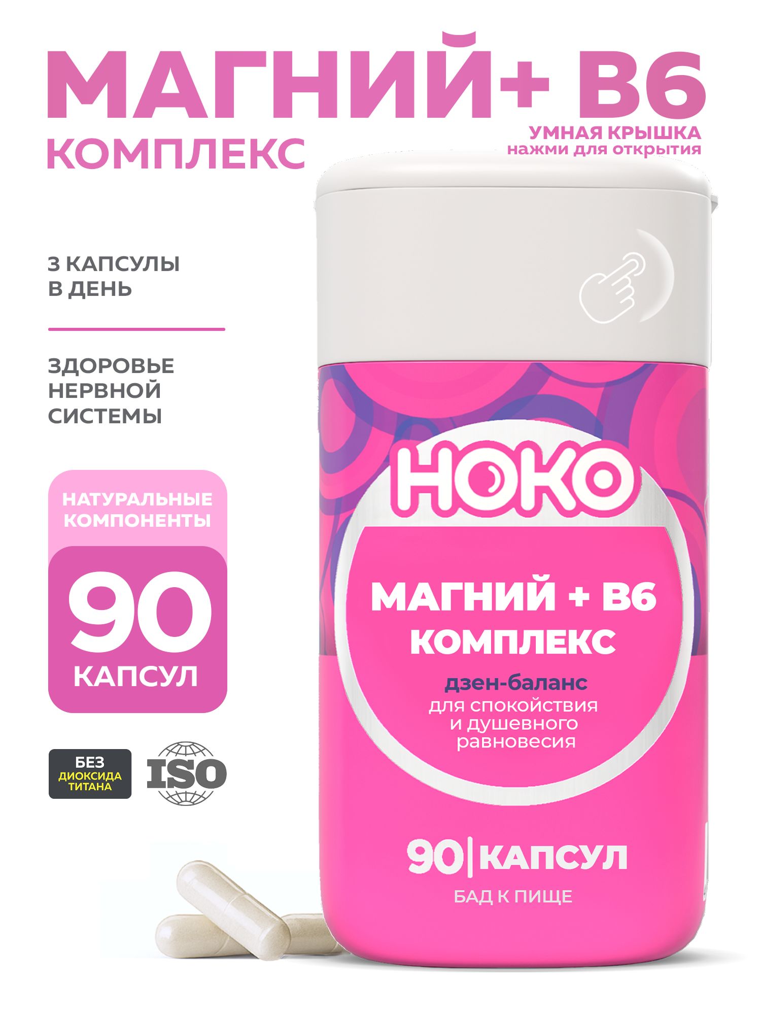 Магний хелат в6 для взрослых , 90 капсул, витамины от стресса и для сна успокаивающее от раздражительности судорог магне B6