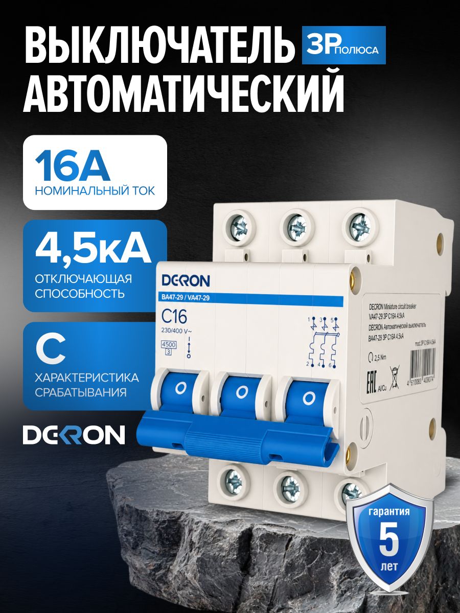 Автоматический выключатель ВА47-29 3P С 16A 4,5кА