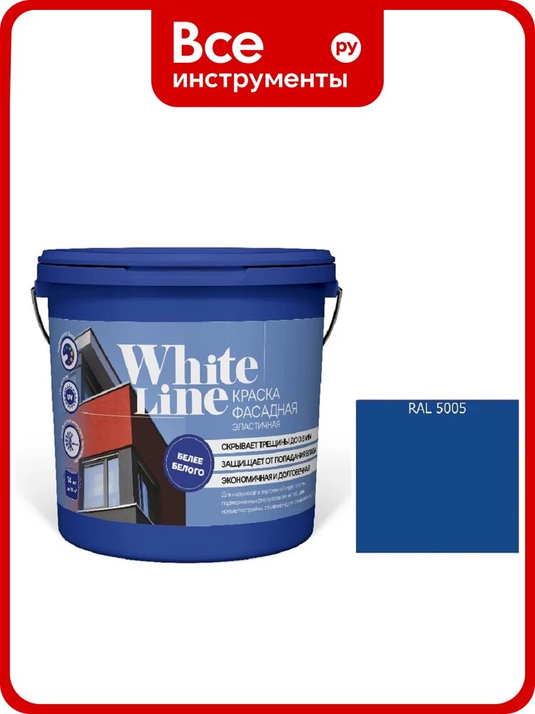 Краска White Line WL ВД эластичная RAL 5005 (вед 0,9 л/1,1 кг) 4690417115471