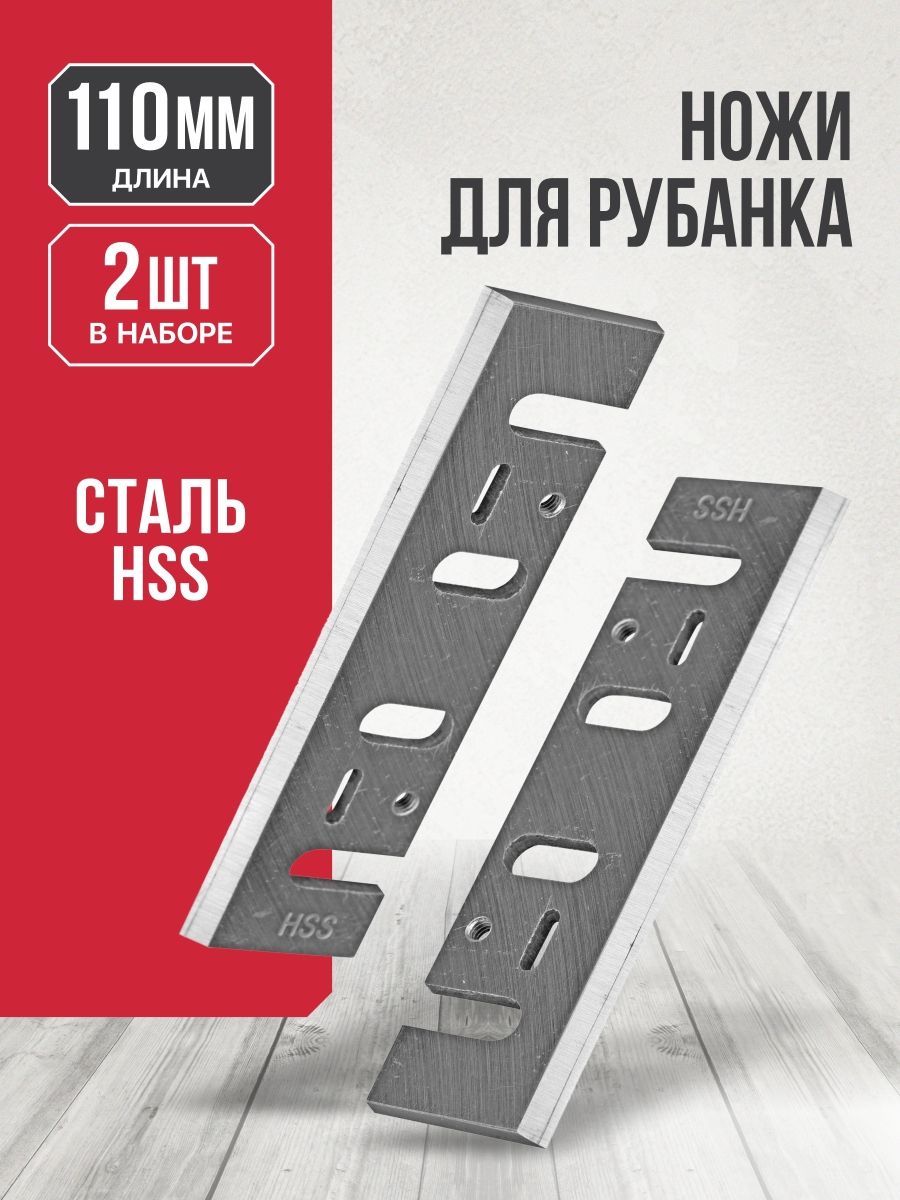 Ножи для рубанка P.I.T. 110x29 мм HSS(APLS09-110A)