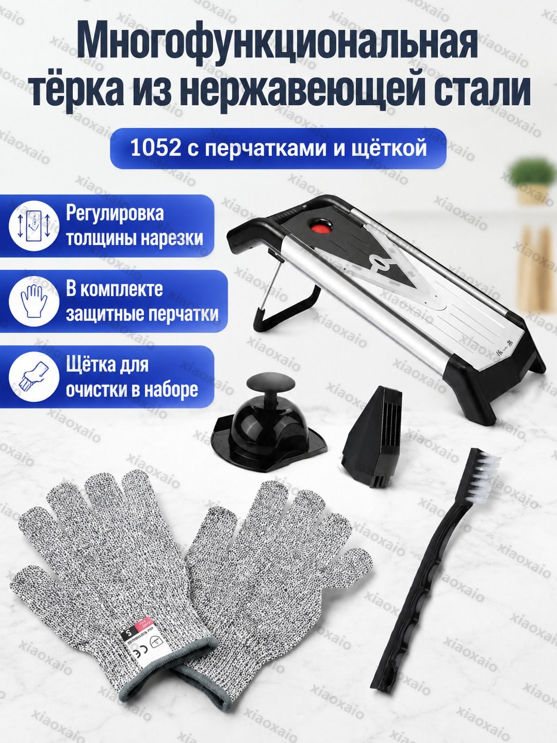 Терка-мандолина многофункциональная из нержавеющей стали, модель 1052 с перчаткой и щеткой: регулируемая толщина нарезки 0 9 мм