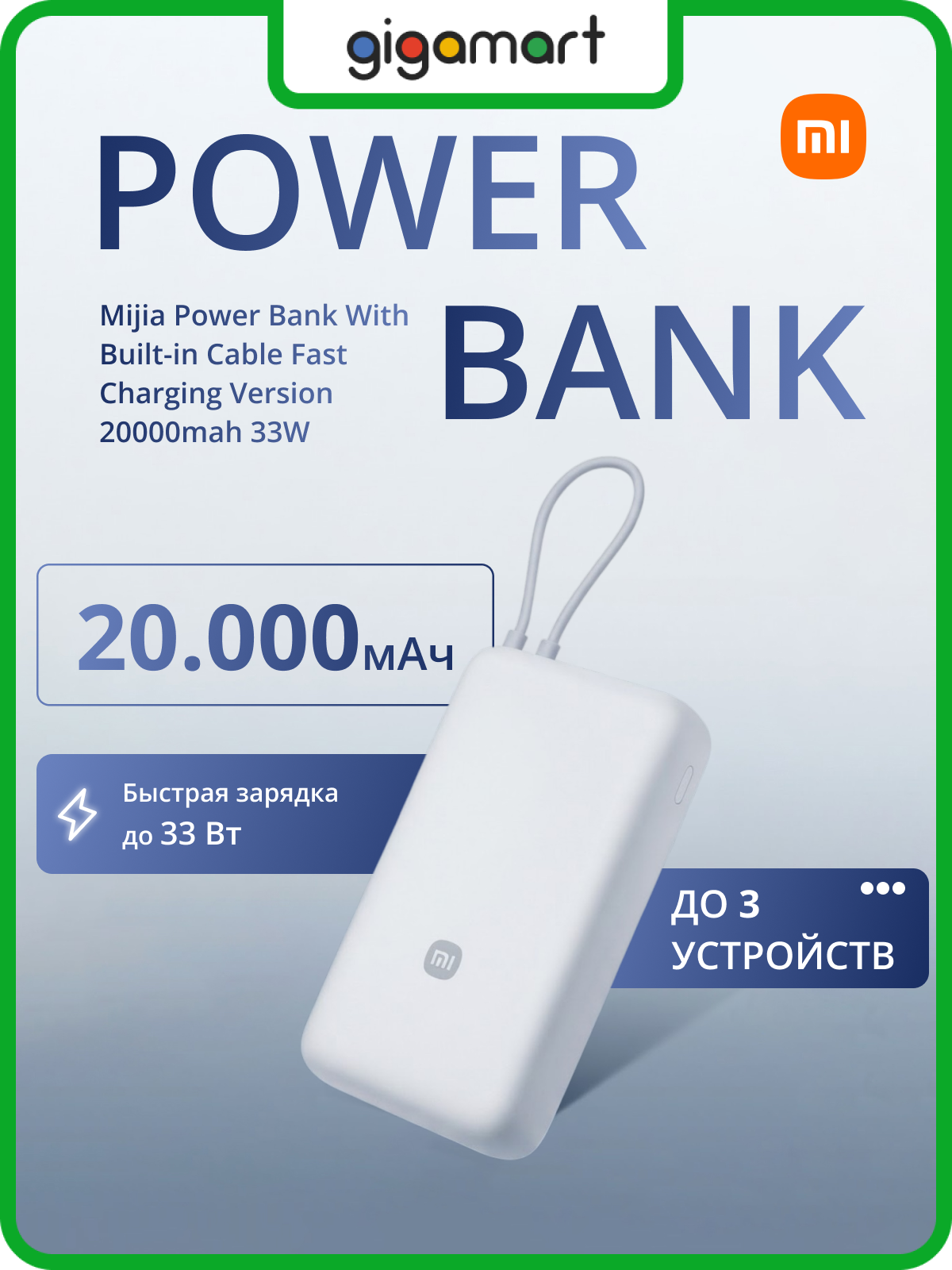 Внешний аккумулятор Mi Mijia Power Bank with Built-in Cable Fast Charging Version 20000mah 33W (PB2033) Light Grey