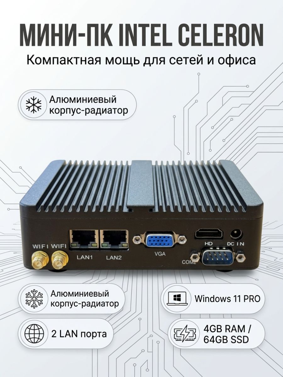 Мини-ПК Intel Celeron N2840, 4/64 ГБ SSD, Wi-Fi, Bluetooth, 2 LAN, Windows 11 Pro