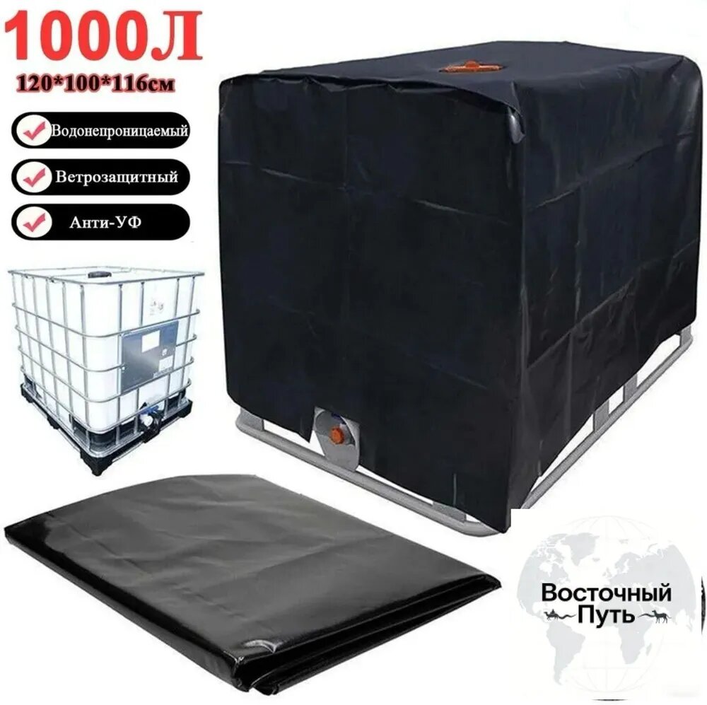 Чехол на теплицу, парник 1.04x1.20 м оксфорд 150 мкм 200 г/кв. м 1 шт