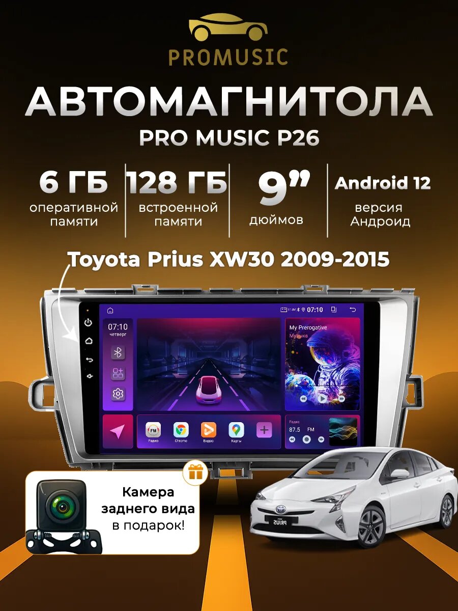 Магнитола P26 для Toyota Prius XW30 2009-2015 6/128