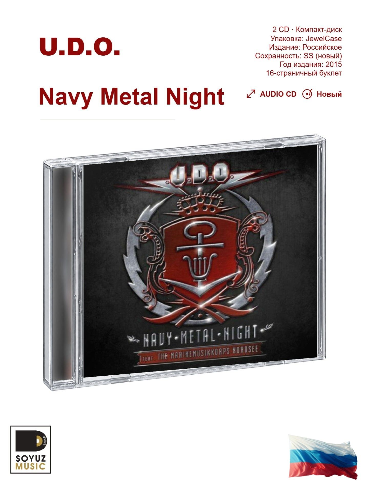 U.D.O. Navy Metal Night (2CD) (Компакт-диск)