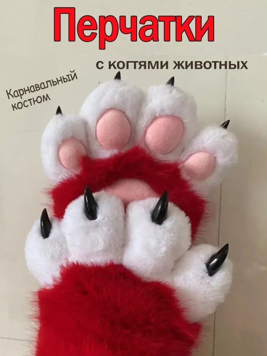 Перчатки лапки кошки Может издавать звук