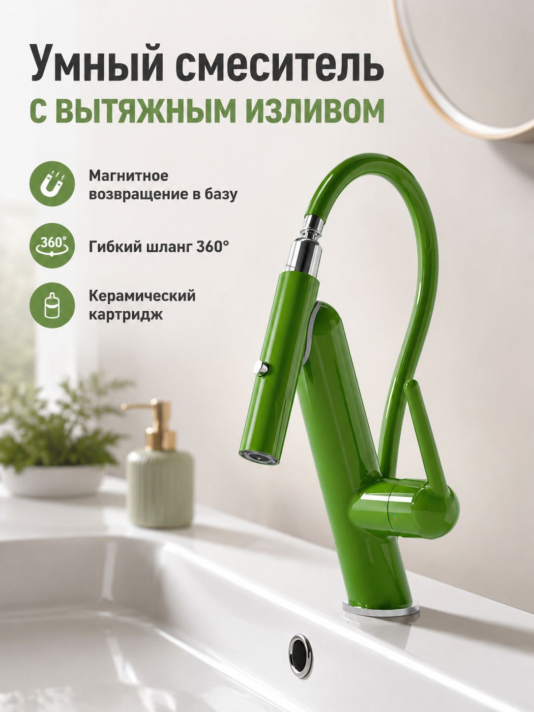 Смеситель для раковины с магнитным возвратом и вытяжной лейкой, зеленый, цинковый сплав