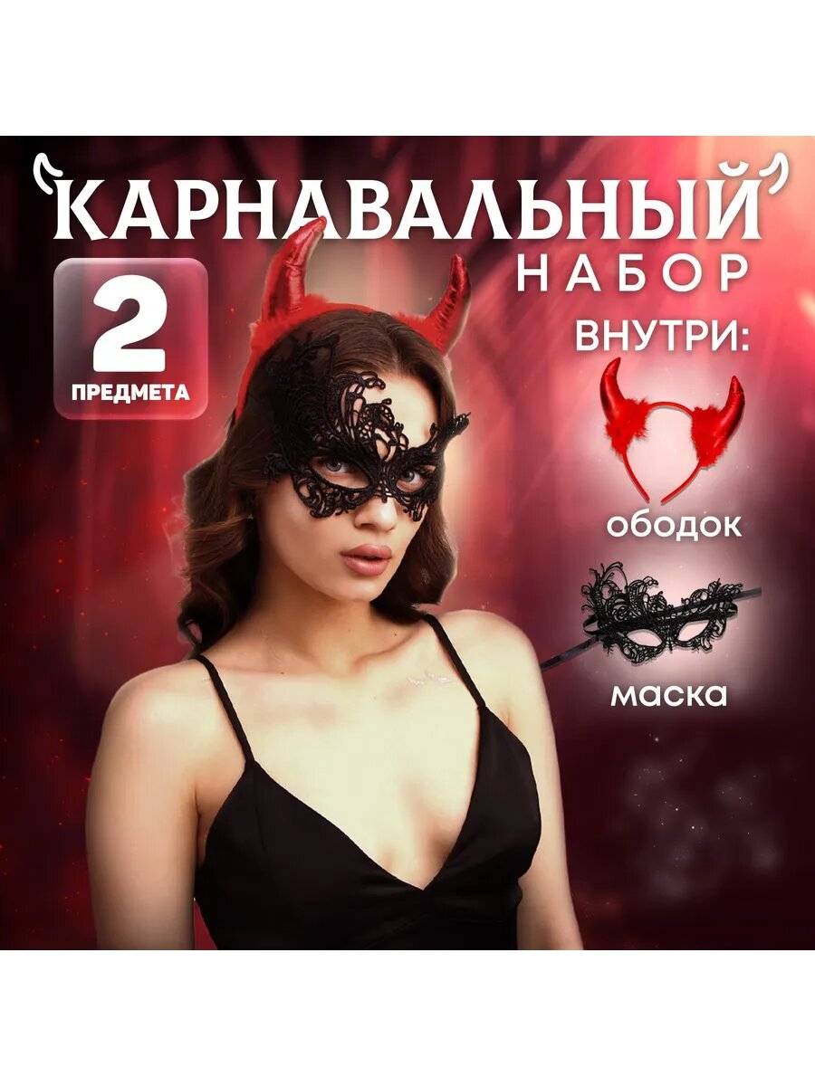 Карнавальный костюм чертика женский "Роковая красотка"